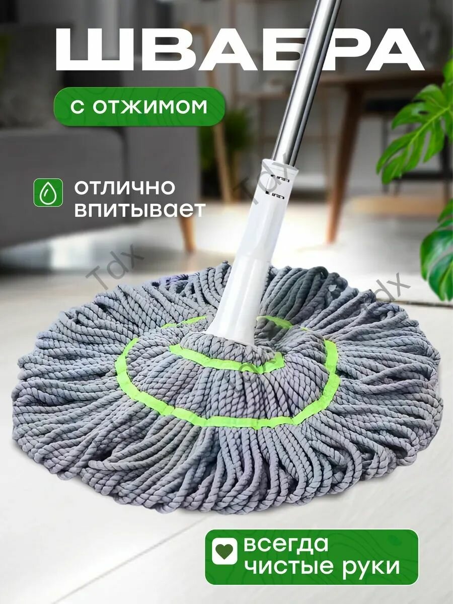 Швабра для мытья полов с отжимом 100cm