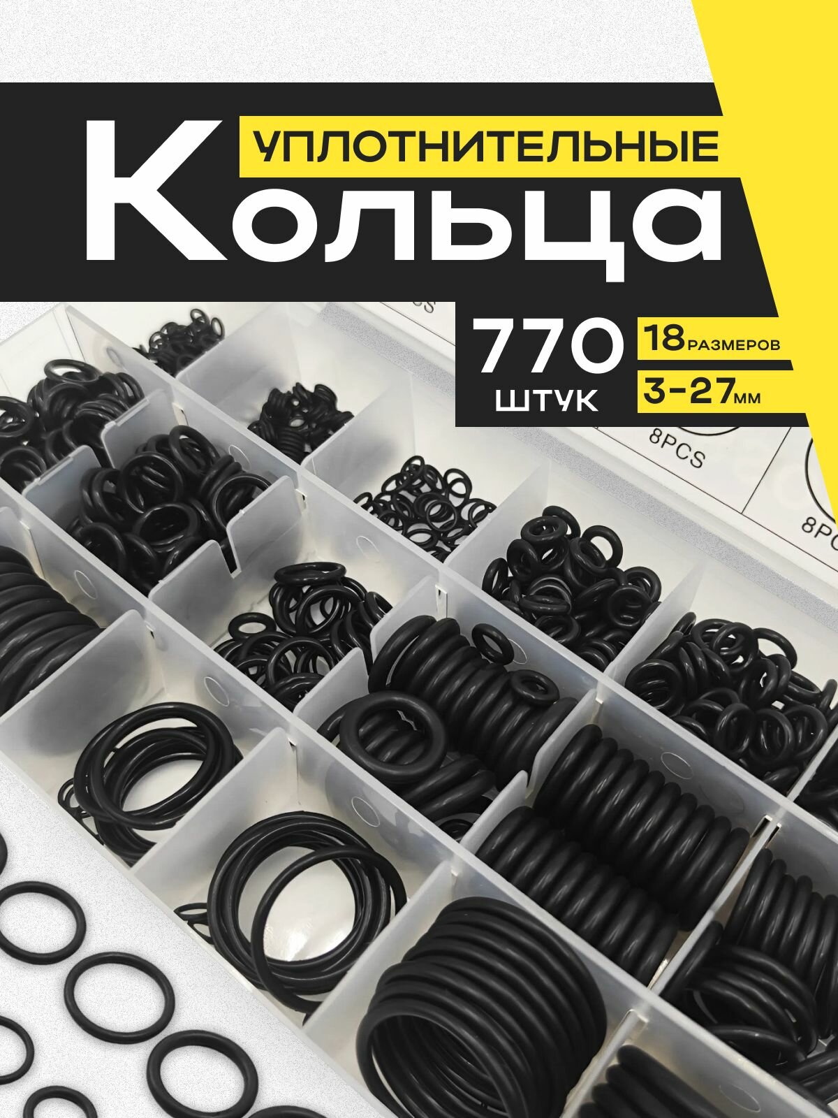 Набор резиновых колец маслобензостойкие, набор уплотнительных колец