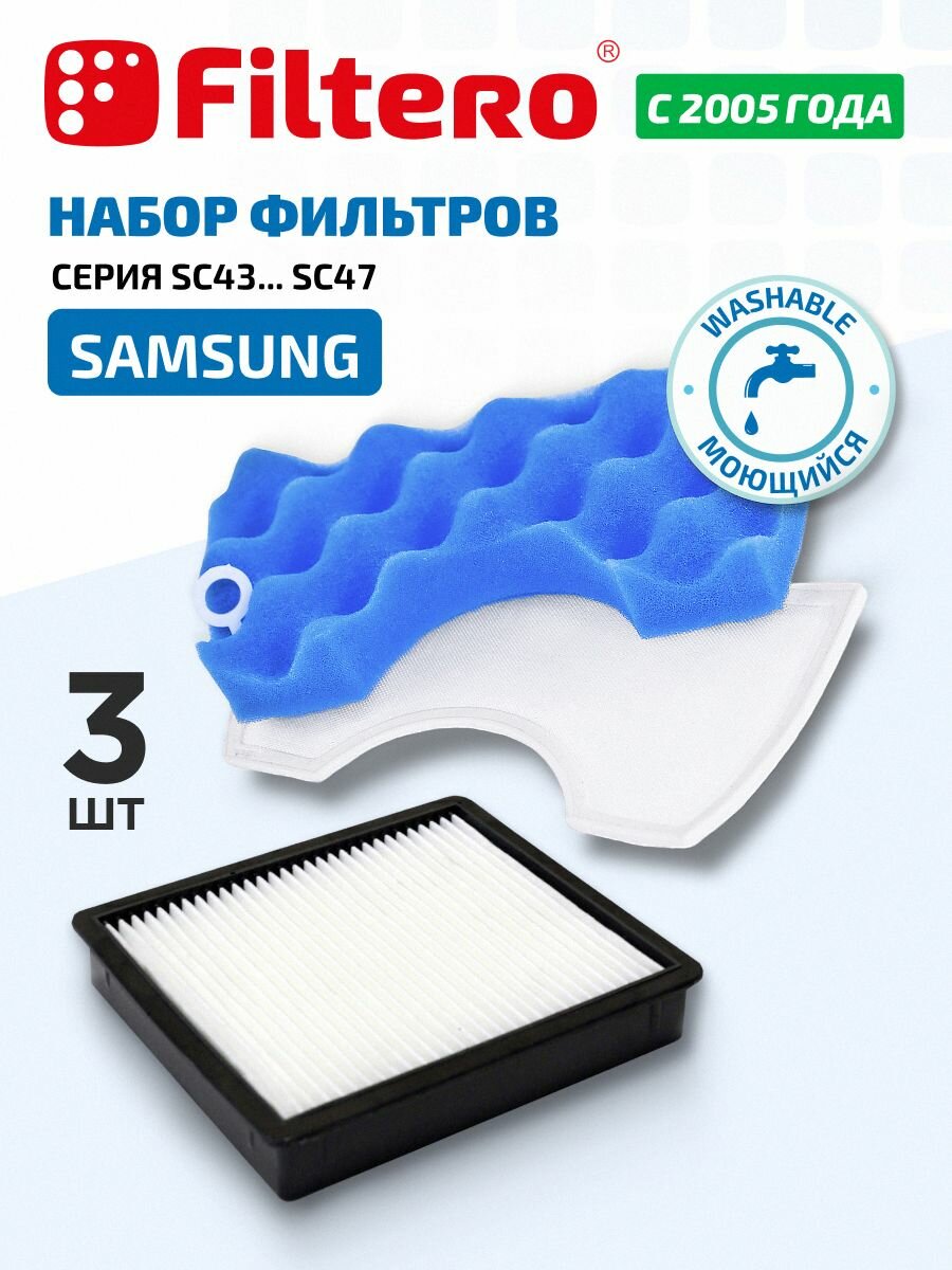 Набор фильтров Filtero FTH 07 HEPA + FTM 04 для пылесосов Samsung (Самсунг) Air Track DJ63-00672D, SC43-45, SC47, SC15M21, VCDC20, VCMA16, VCMA18