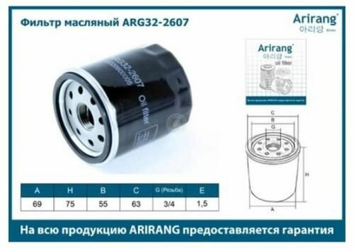 Фильтр масляный Geely MK ARG322607 Arirang
