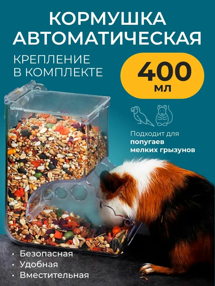 Кормушка для птиц, поилка для животных, клетка для грызунов, автокормушка для питомцев