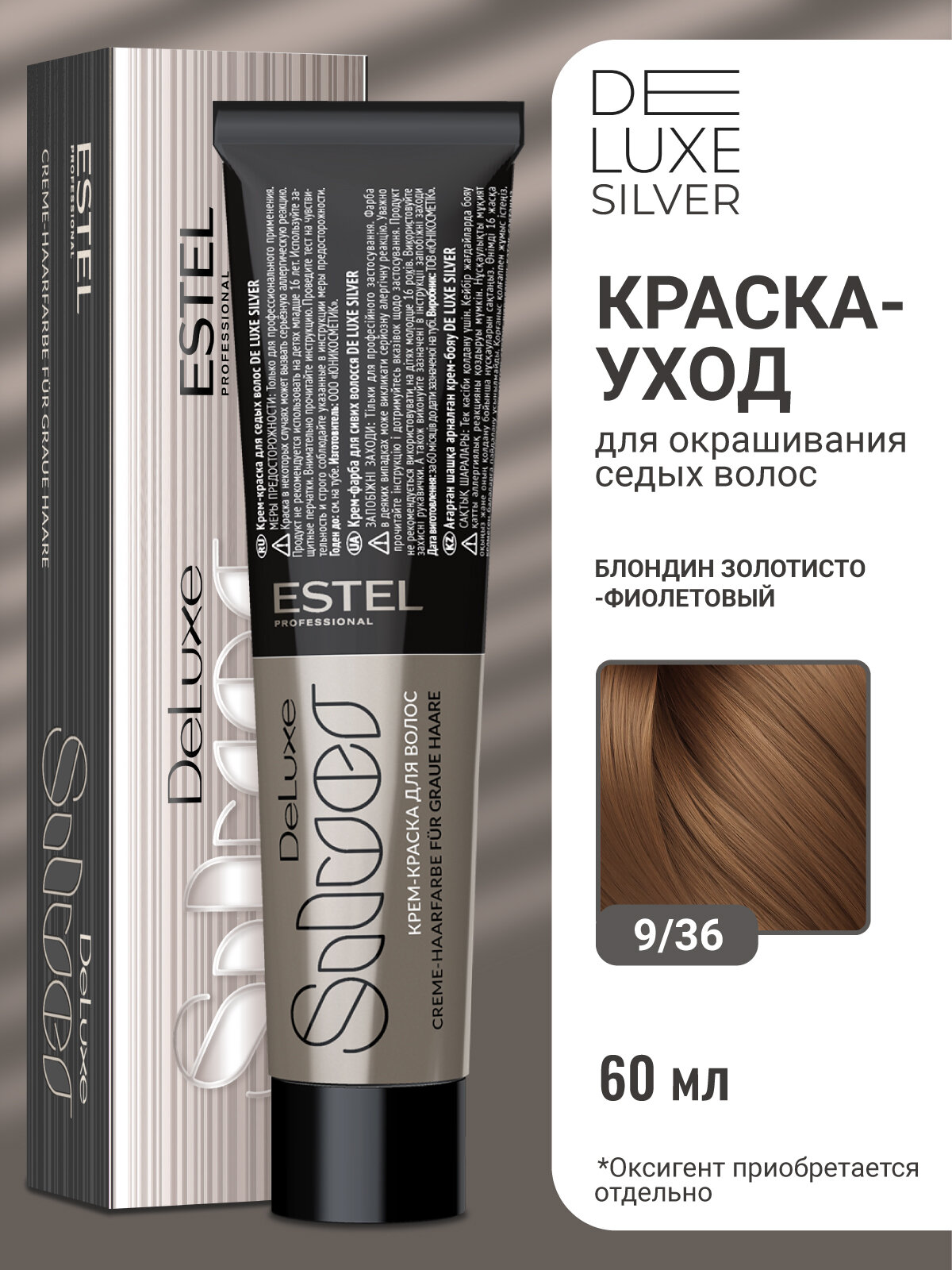 Краска для окрашивания седых волос ESTEL PROFESSIONAL De Luxe Silver 9/36 блондин золотисто-фиолетовый 60 мл
