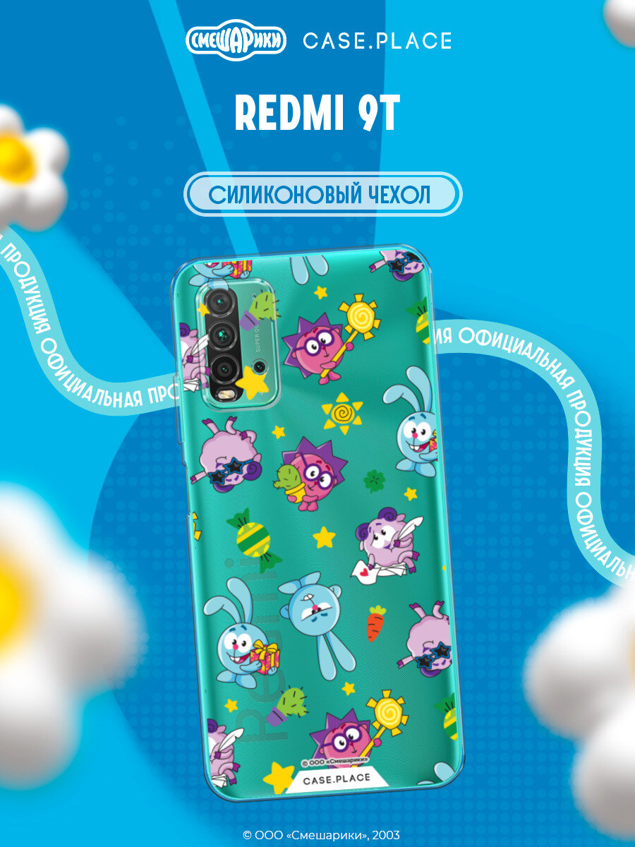 Чехол на Xiaomi Redmi 9T / Редми 9Т с принтом Смешарики. Паттерн Крош, Ежик и Бараш
