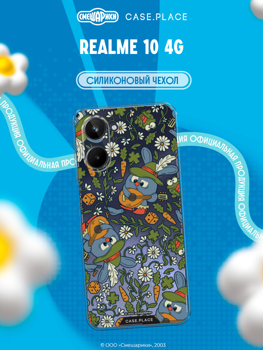 Чехол на Realme 10 4G / Реалми 10 4G с принтом Паттерн Бард-Крош