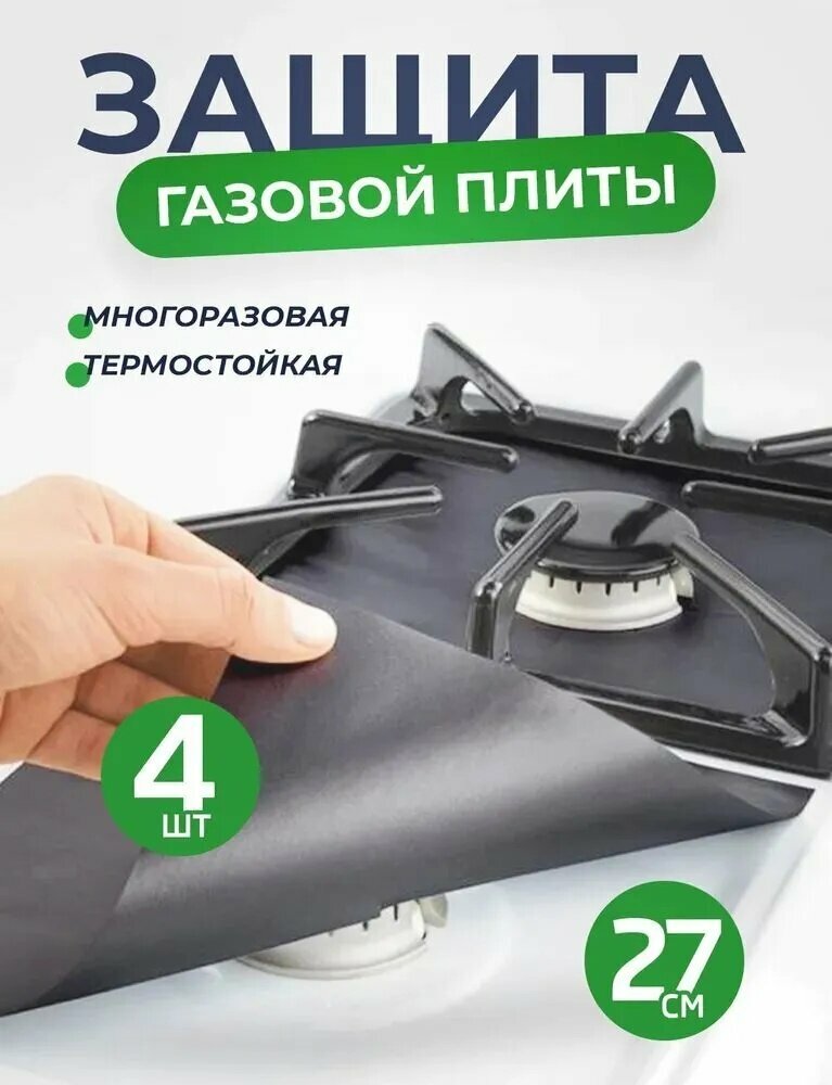 Защитный экран от брызг на плиту, 2 см, 4 шт