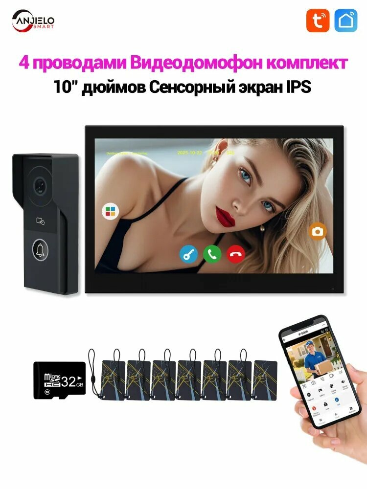 Видеодомофон Tuya 1080P с сенсорным монитором 10" Wi-Fi, ночное видение, датчик движения, IP65