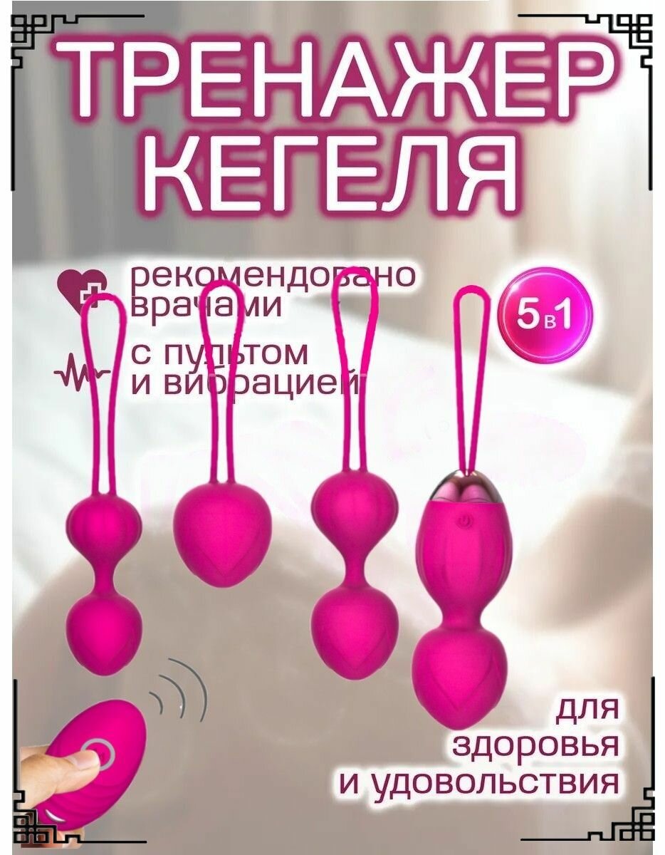 Вагинальные шарики Кегеля, секс тренажер