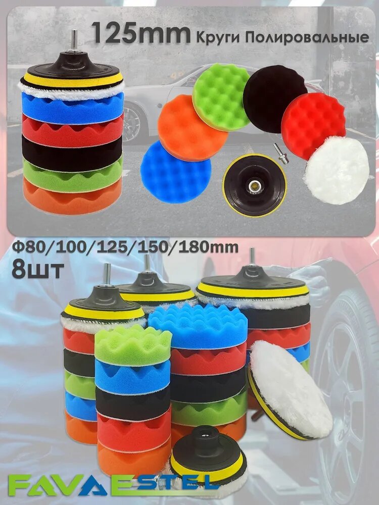 Круги Полировальные на липучке, насадки для полировки кузова авто, фар и стекол, губки для авто 125 мм