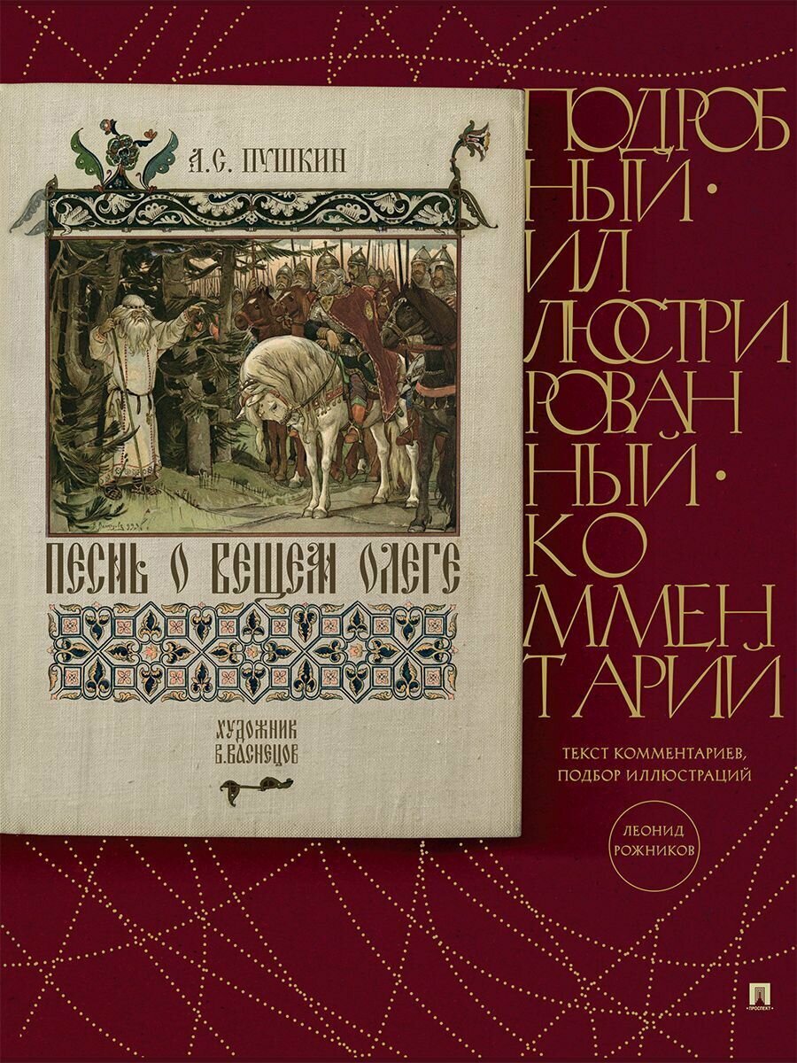 Книга "Песнь о Вещем Олеге"