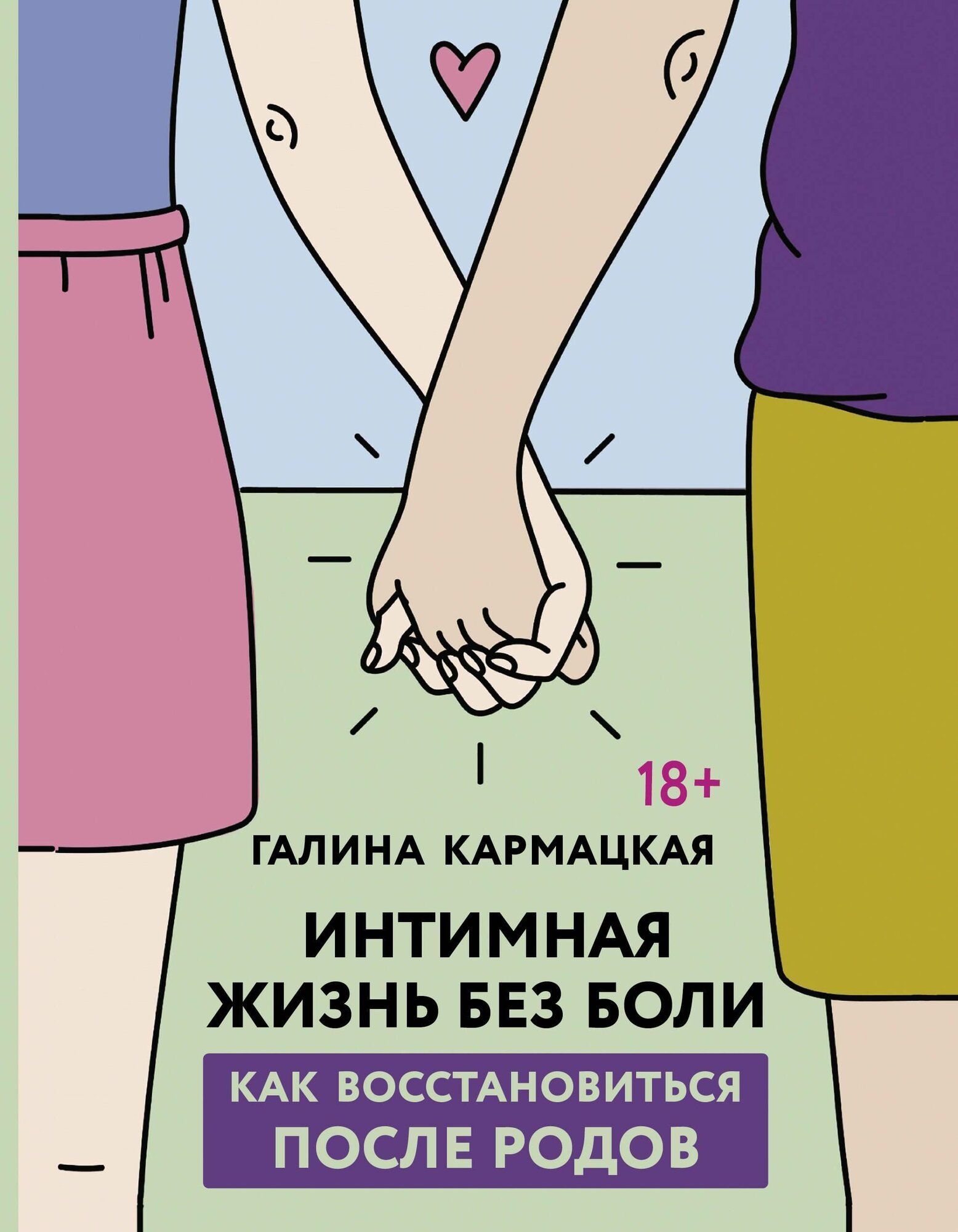 Интимная жизнь без боли