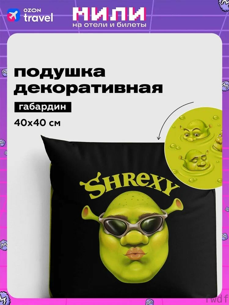 Подушка декоративная 40x40 см