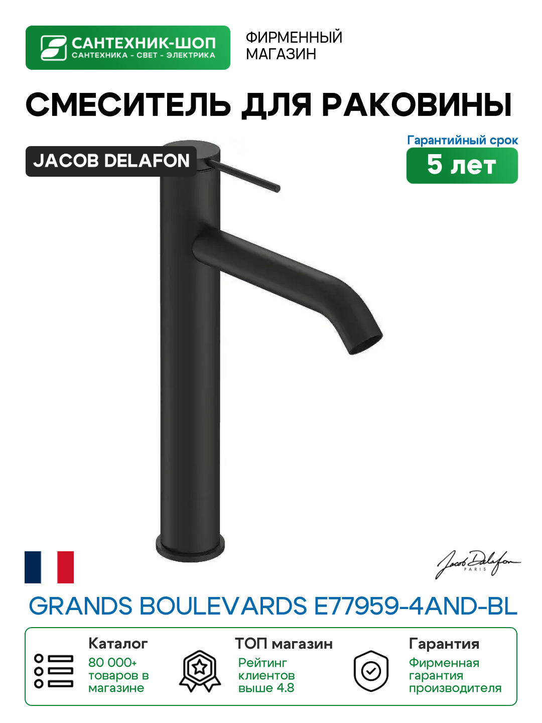 Смеситель для раковины Jacob Delafon Grands Boulevards E77959-4AND-BL Черный матовый латунь