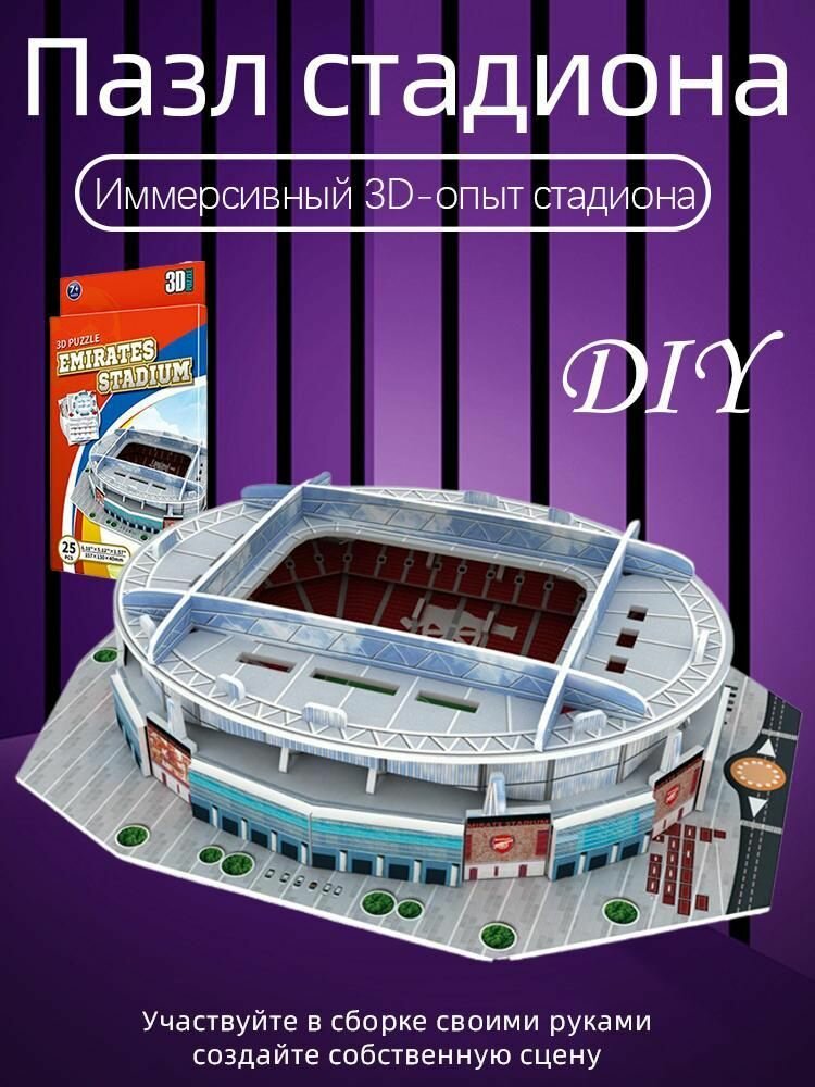 3D сборная модель футбольного стадиона, реалистичные макеты полей для Реал Мадрид, Ливерпуль, Ювентус, AC Милан и чемпионата мира