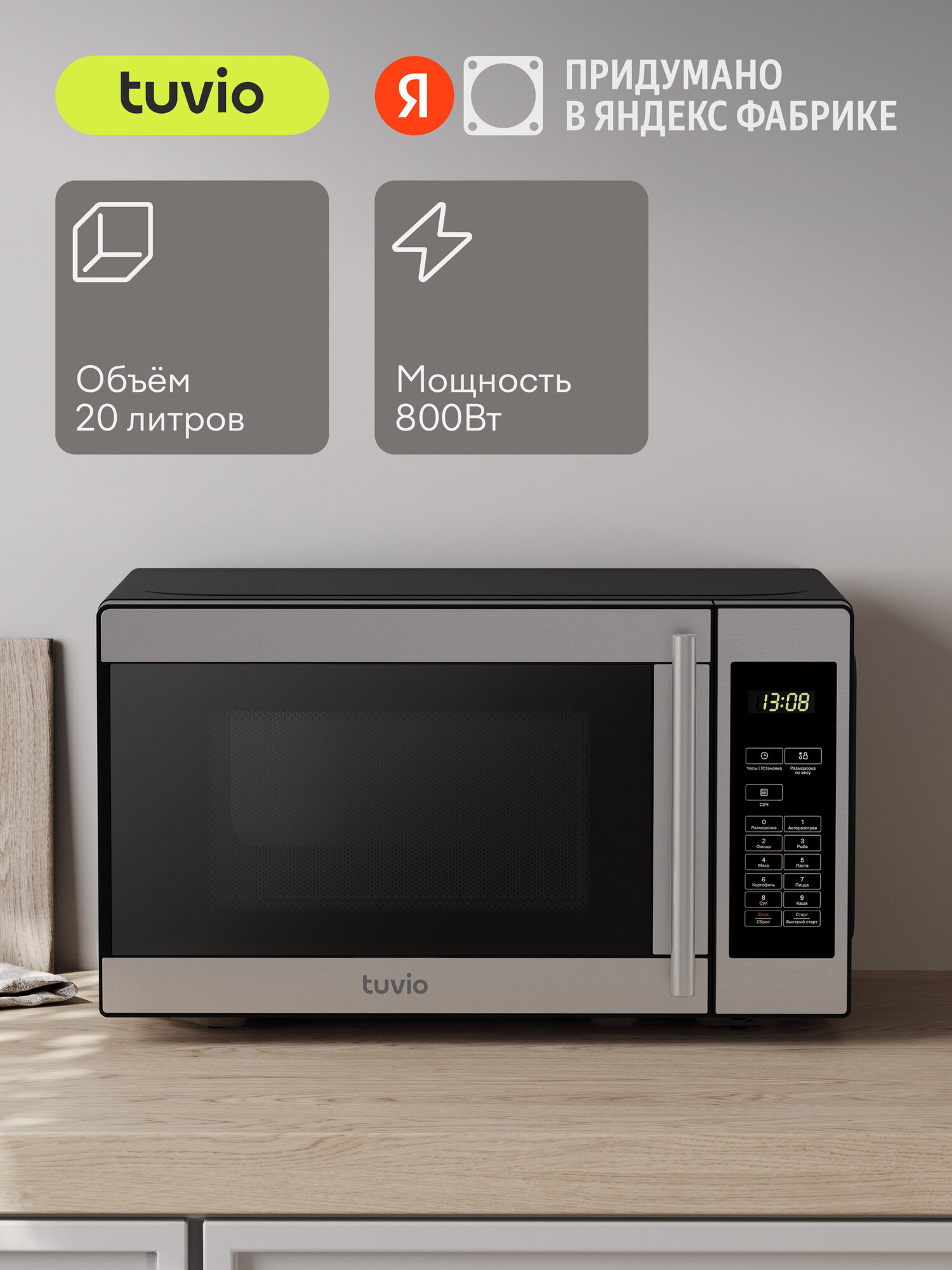 Микроволновая печь Tuvio MS8S20SM1, черный/серебристый
