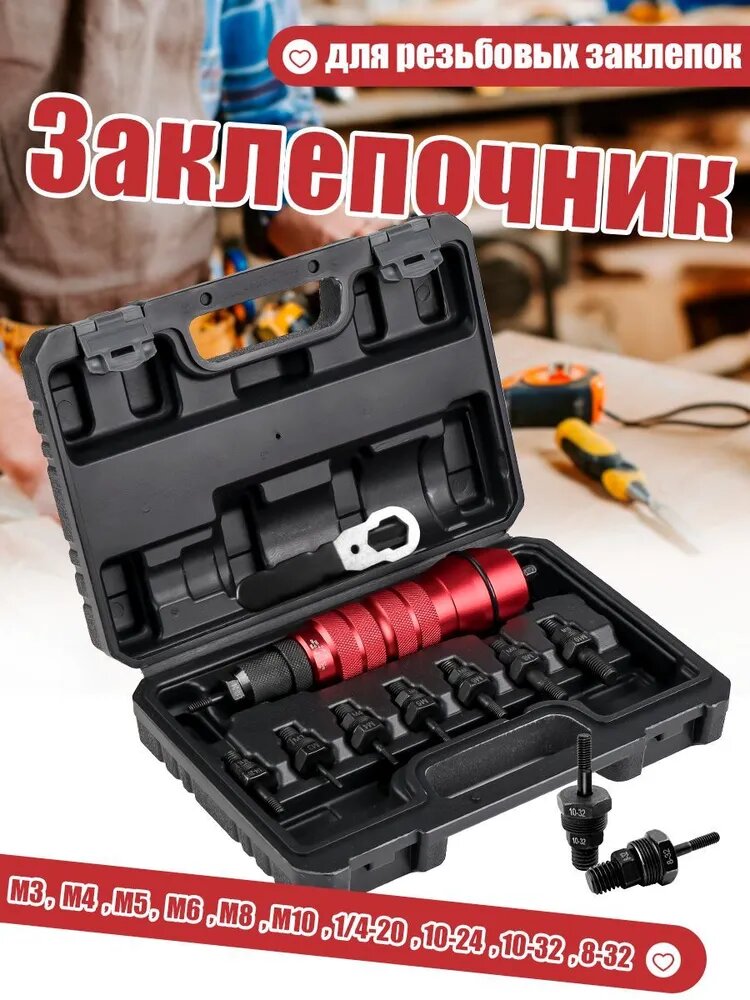 Заклепочник электрический для резьбовых заклепок, Клепальник, электрический привод(M3 M4 M5 M6 M8 M10 1/4-20 10-24 10-32 8-32)