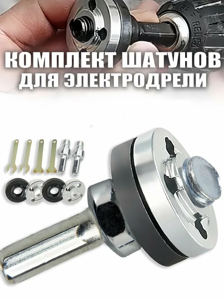 Шатун ручной дрели, преобразователь угловой шлифовальной машины, электроинструмент, набор из 5 предметов, для ушм 125