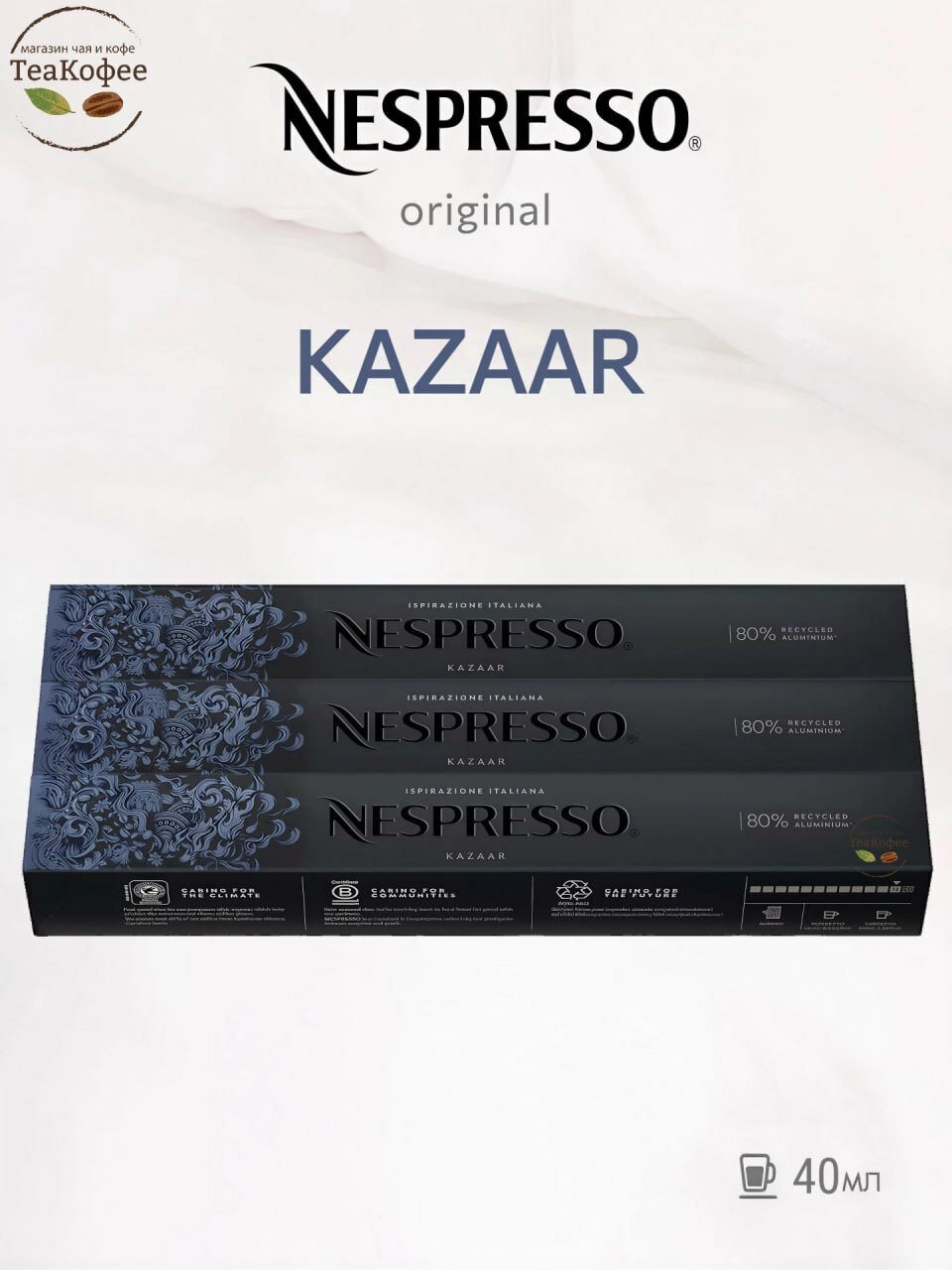 Комплект Кофе в капсулах Nespresso Palermo Kazaar 25-40 ml / 3 упаковки - 30 капсул