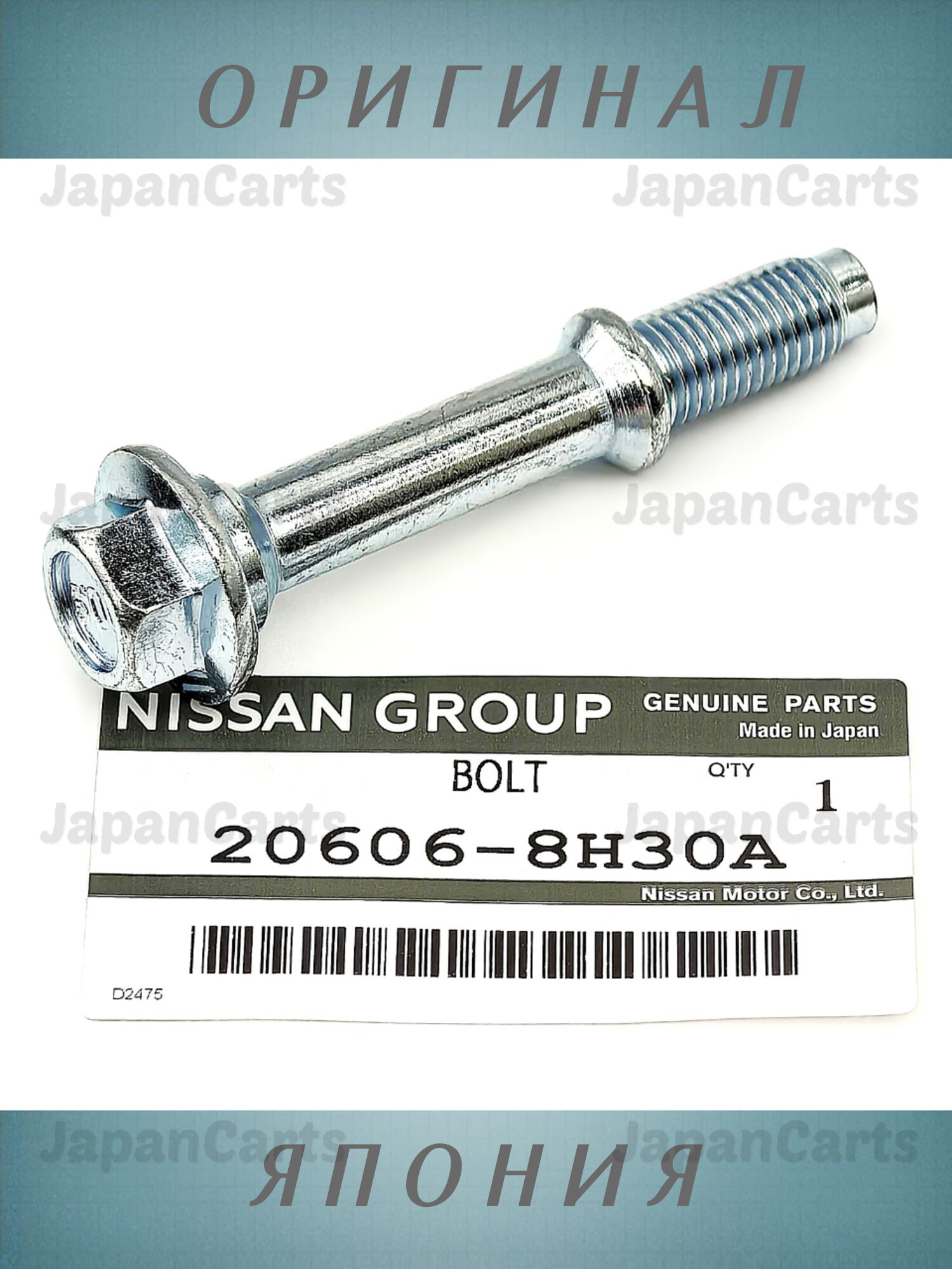 Новый оригинальный болт крепления глушителя 20606-8H30A Ниссан Альмера