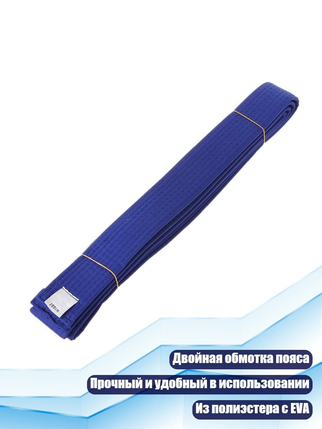 Пояс для тхэквондо двойной обмотки с полосками, Синий - 280cm