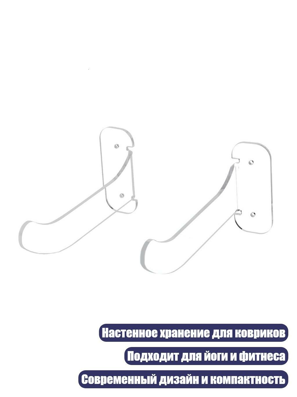 Стойка для хранения йоговского коврика настенная, Прозрачный