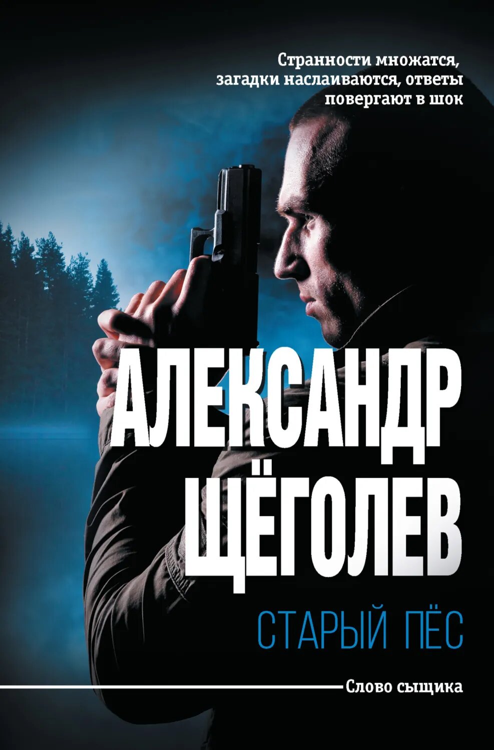 Старый пёс [Цифровая книга]