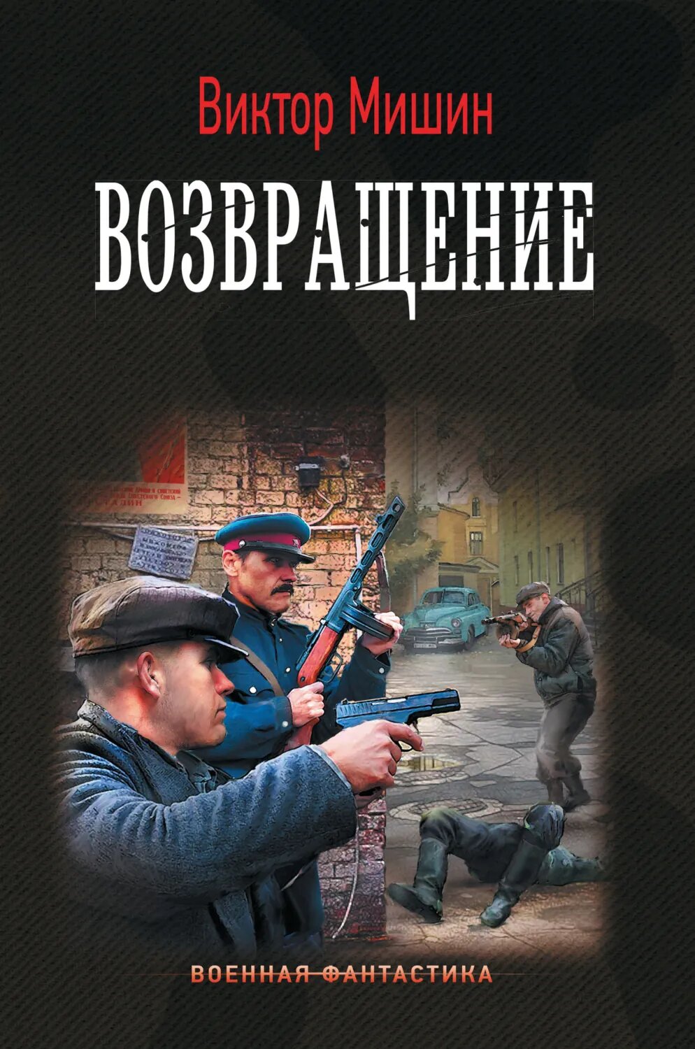 Возвращение [Цифровая книга]