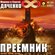 Преемник [Аудиокнига]
