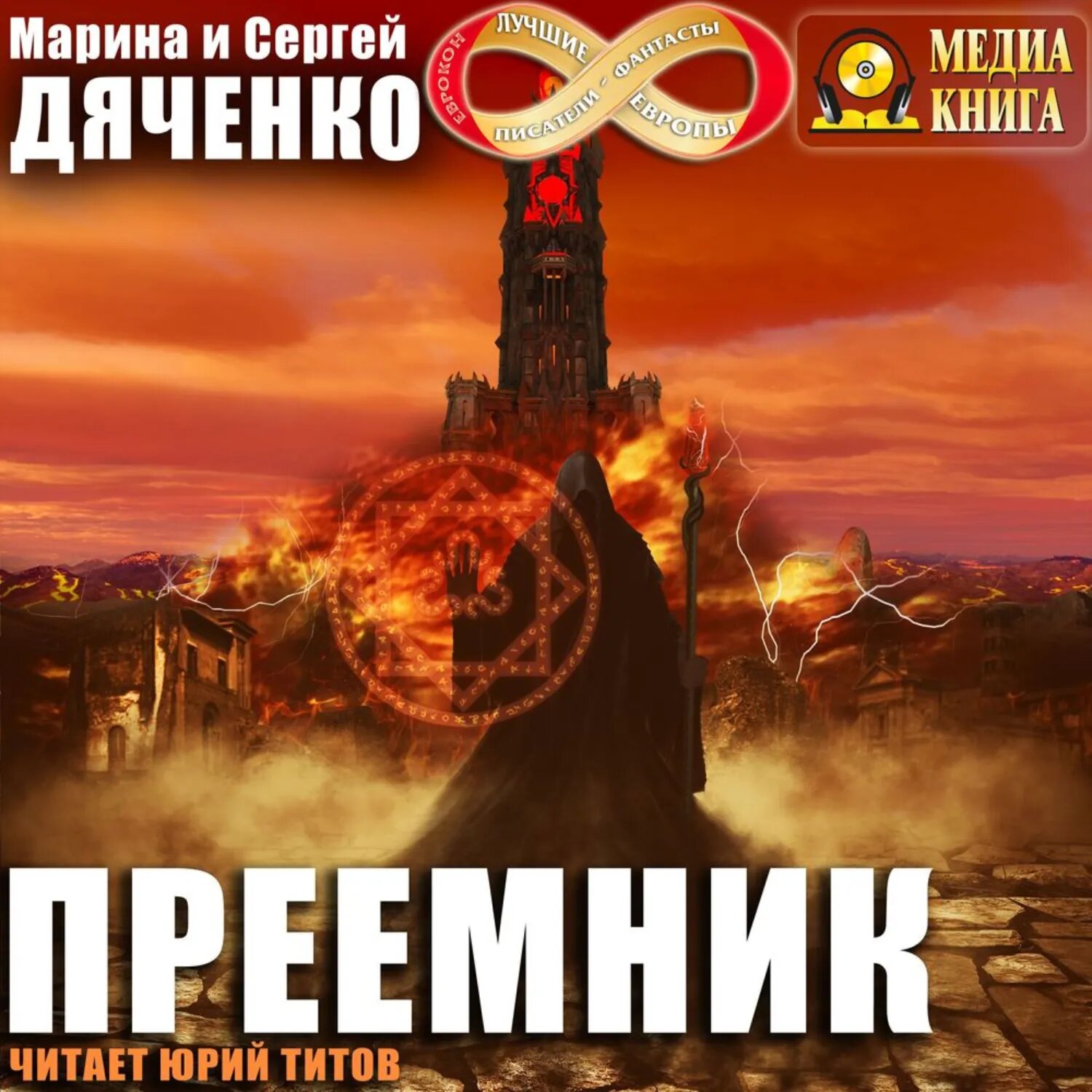 Преемник [Аудиокнига]