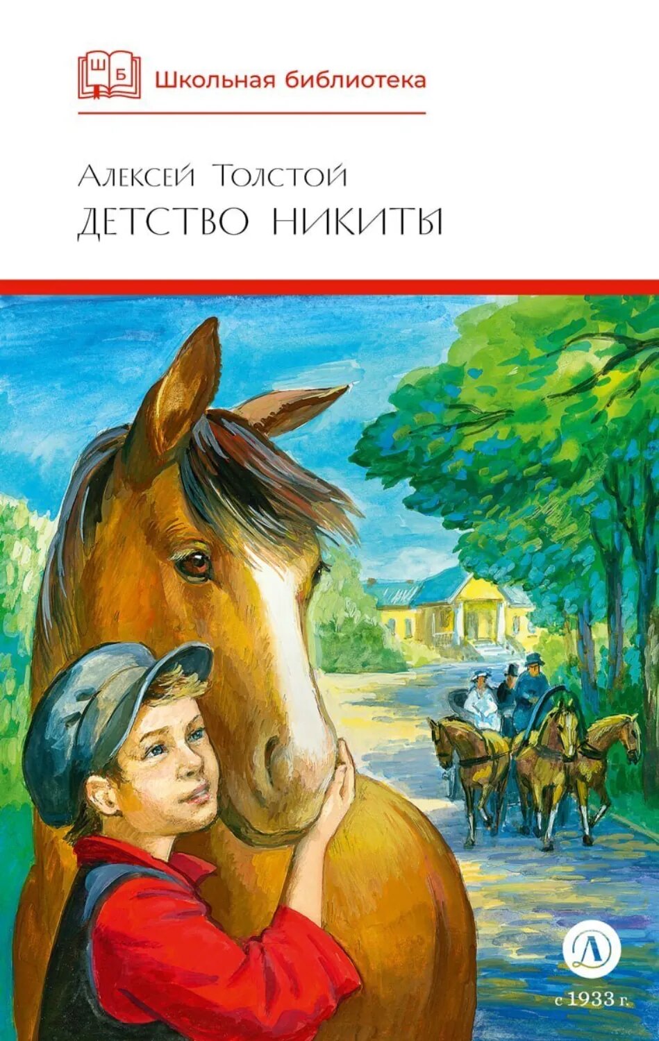Детство Никиты [Цифровая книга]