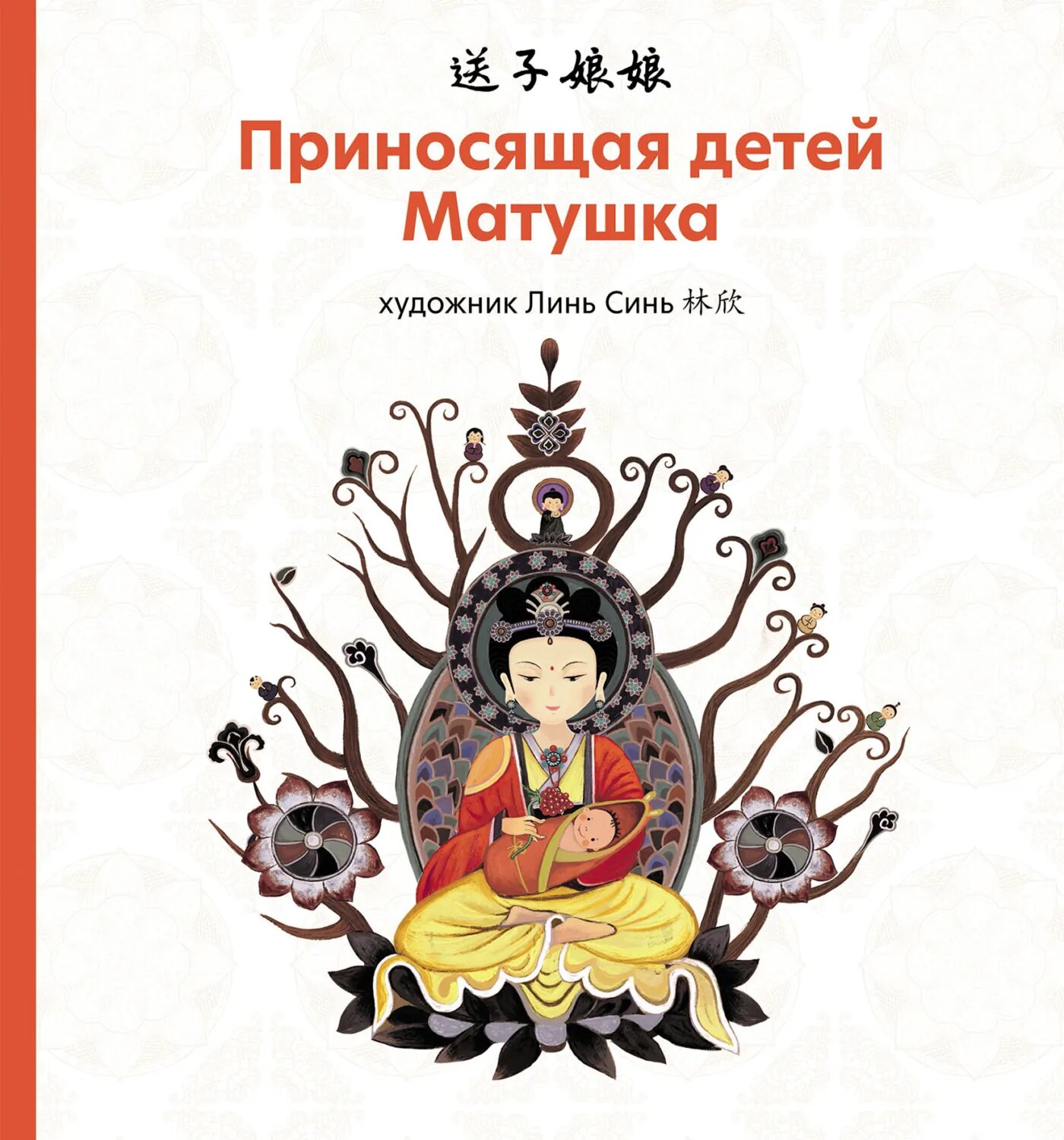 Приносящая детей матушка [Цифровая книга]