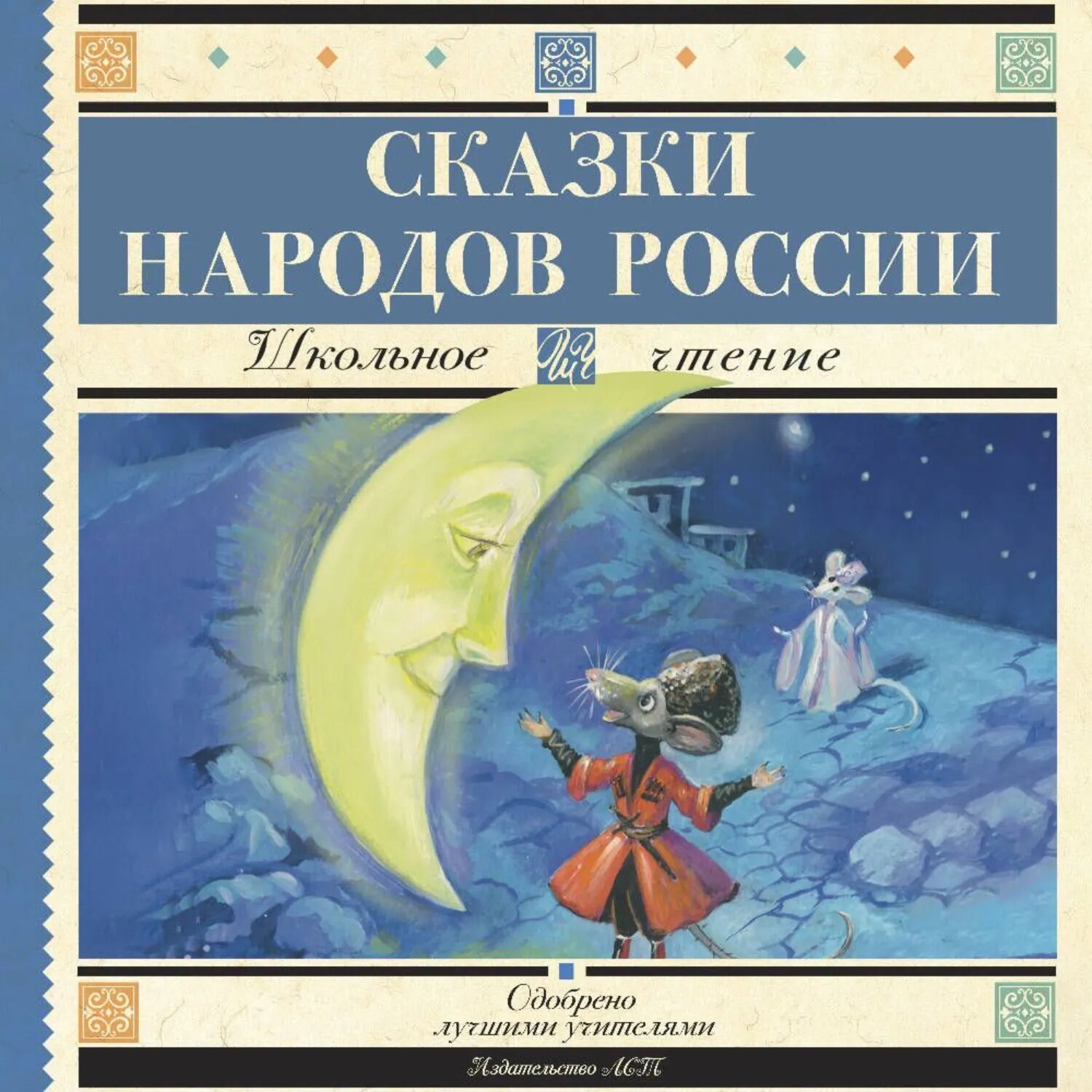 Cказки народов России [Аудиокнига]