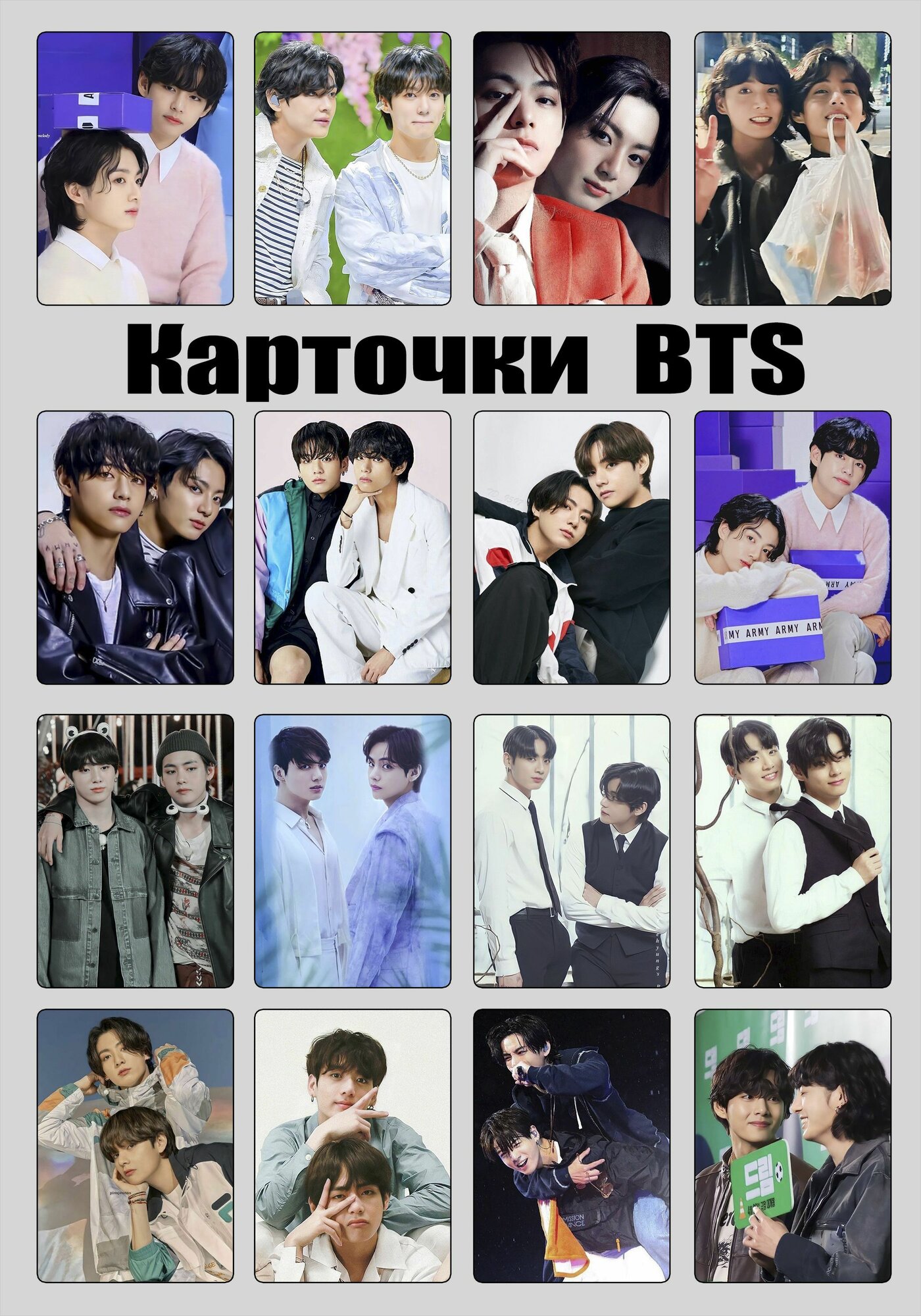 Карточки бтс, набор карточек бтс, BTS, чонгук, техен