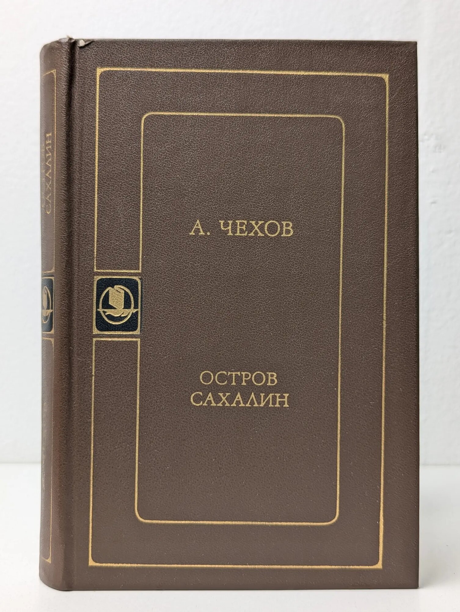 Остров Сахалин Чехов Антон Павлович 1984
