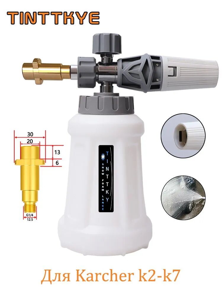 Пенная насадка (пеногенератор) для моек высокого давления Karcher (Керхер) K2/ K3/ K4/ K5/ K6/ K7 для мытья автомобилей, садовой мебели, велосипедов