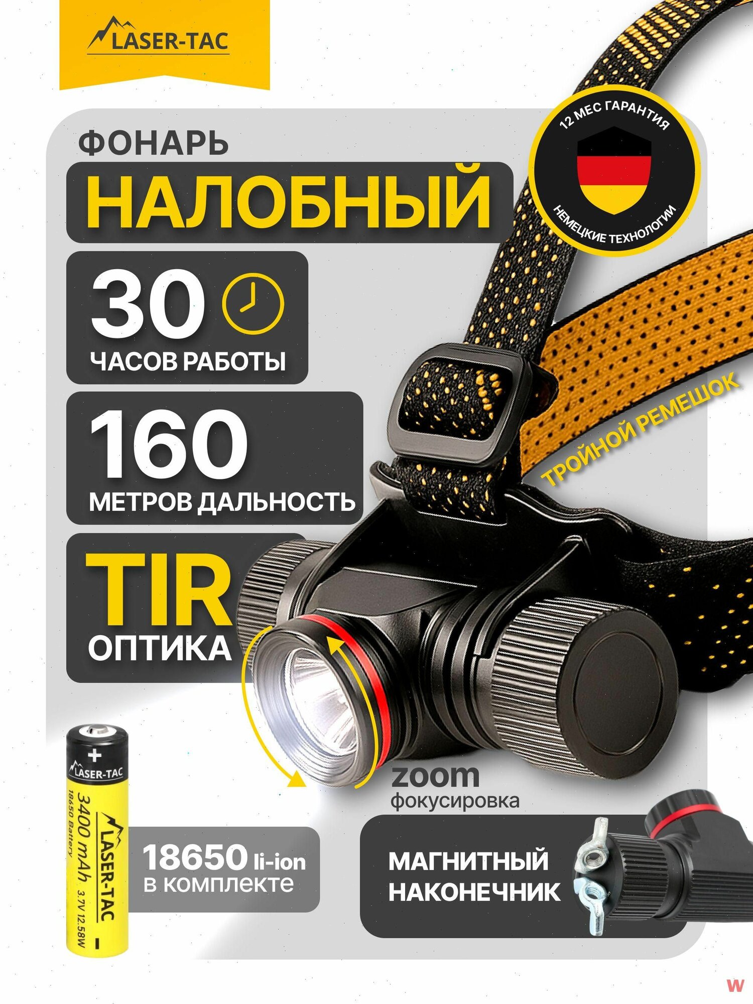 Налобный фонарь