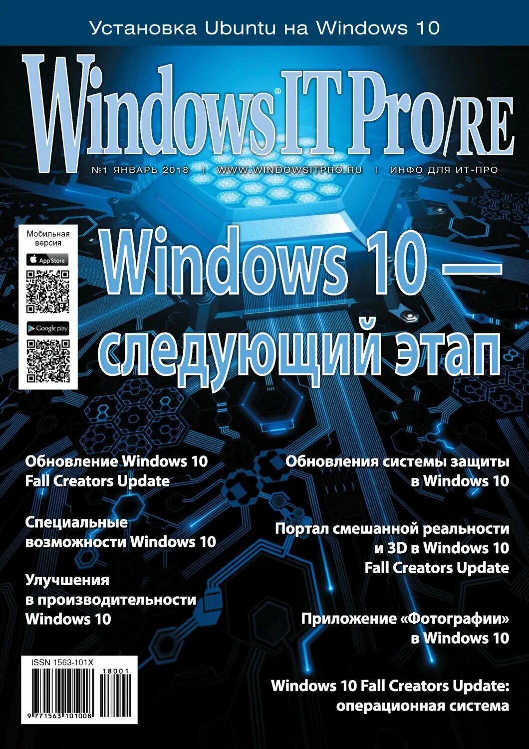Windows IT Pro/RE №01/2018 [Цифровая книга]