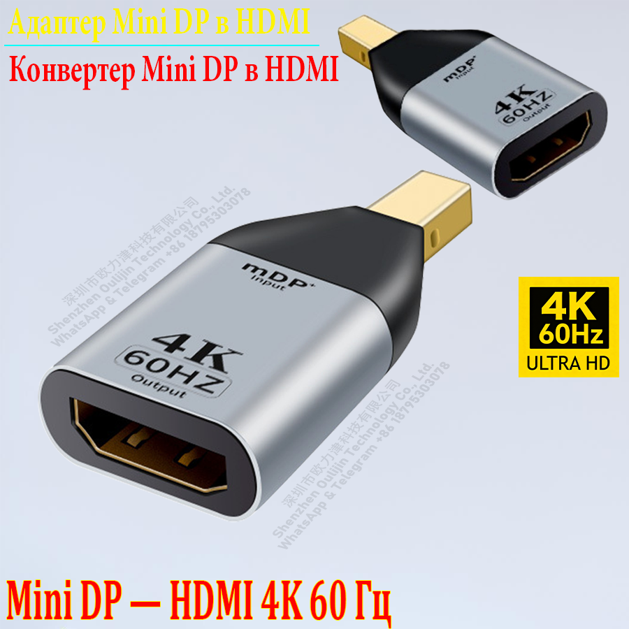 Адаптер Mini DP к HDMI 4K 60 Гц, конвертер Mini DP к HDMI, аксессуар для монитора Mini DisplayPort-HDTV для ноутбука