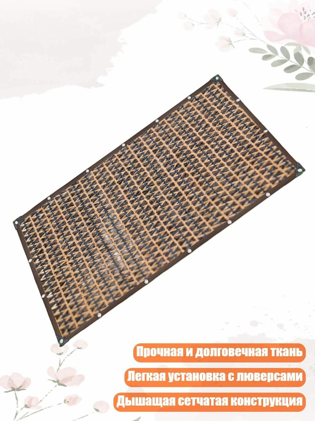 Солнцезащитная Ткань С Люверсами Усиленная Защита Растений, - 2 метра на 3 метра