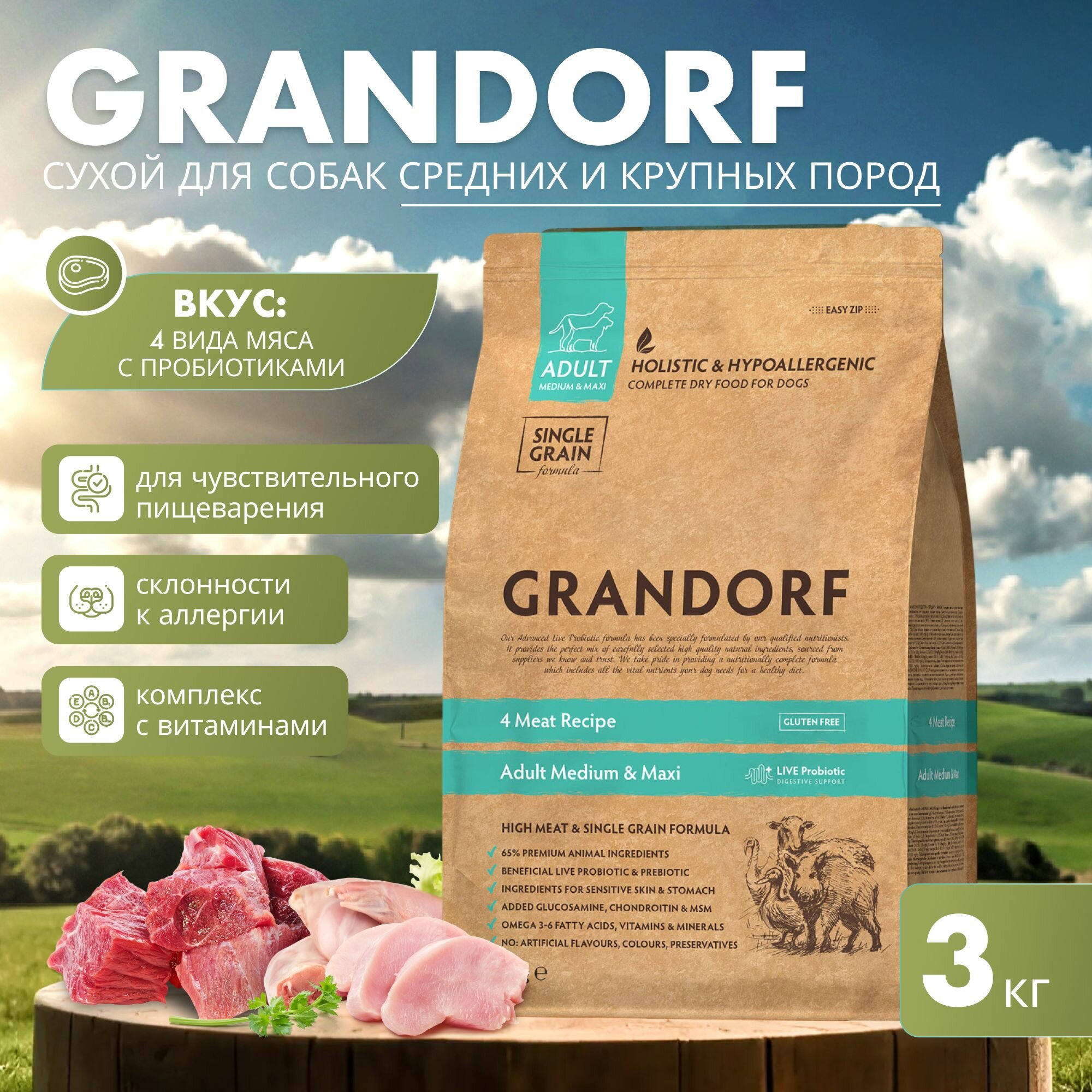 Корм сухой Grandorf для собак средних и крупных пород 4 вида мяса с пробиотиками, 3 кг