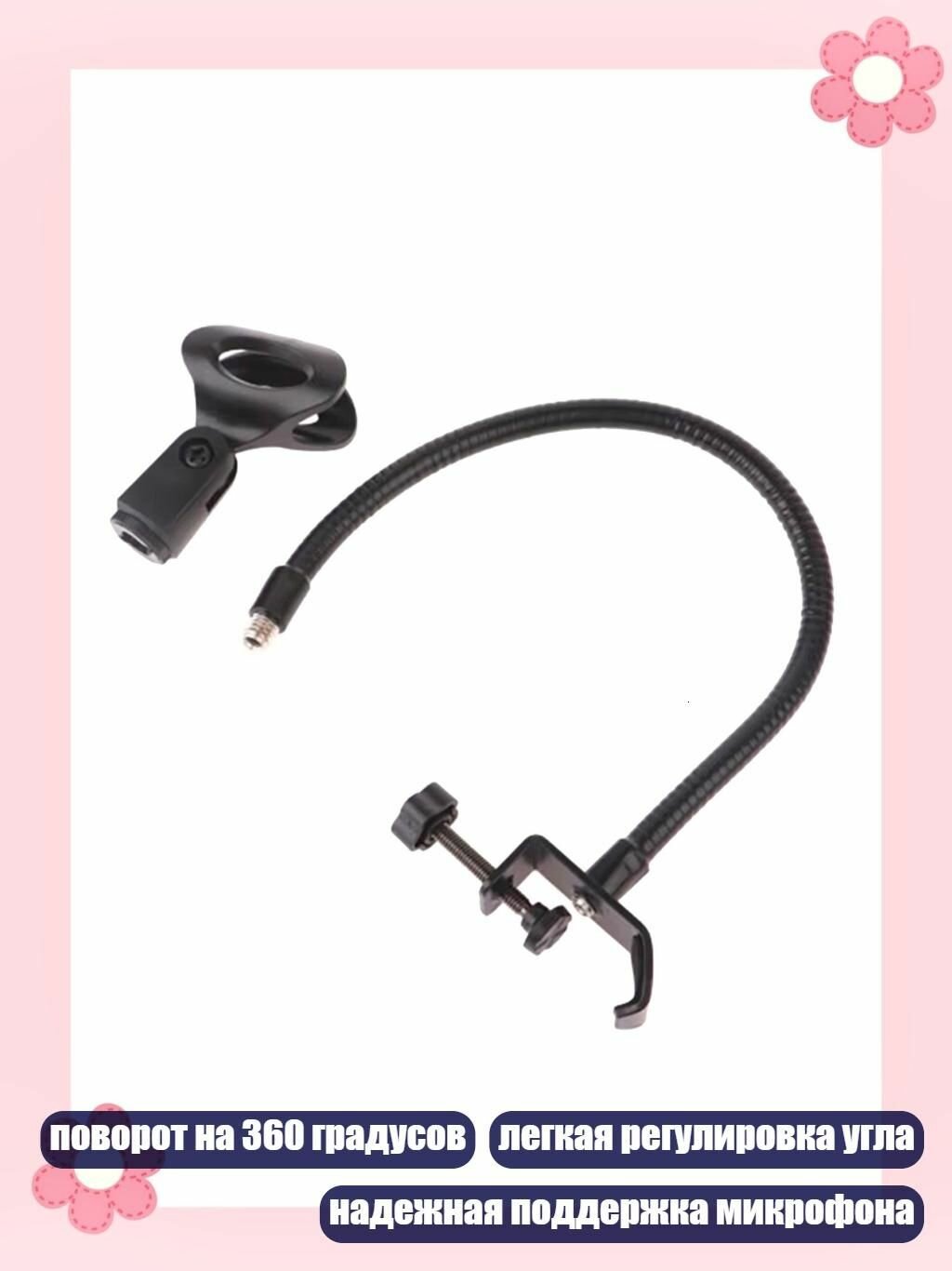 Гибкий держатель микрофона с поворотным механизмом, гибридная пластиково-металлическая конструкция для стриминга и записи, A