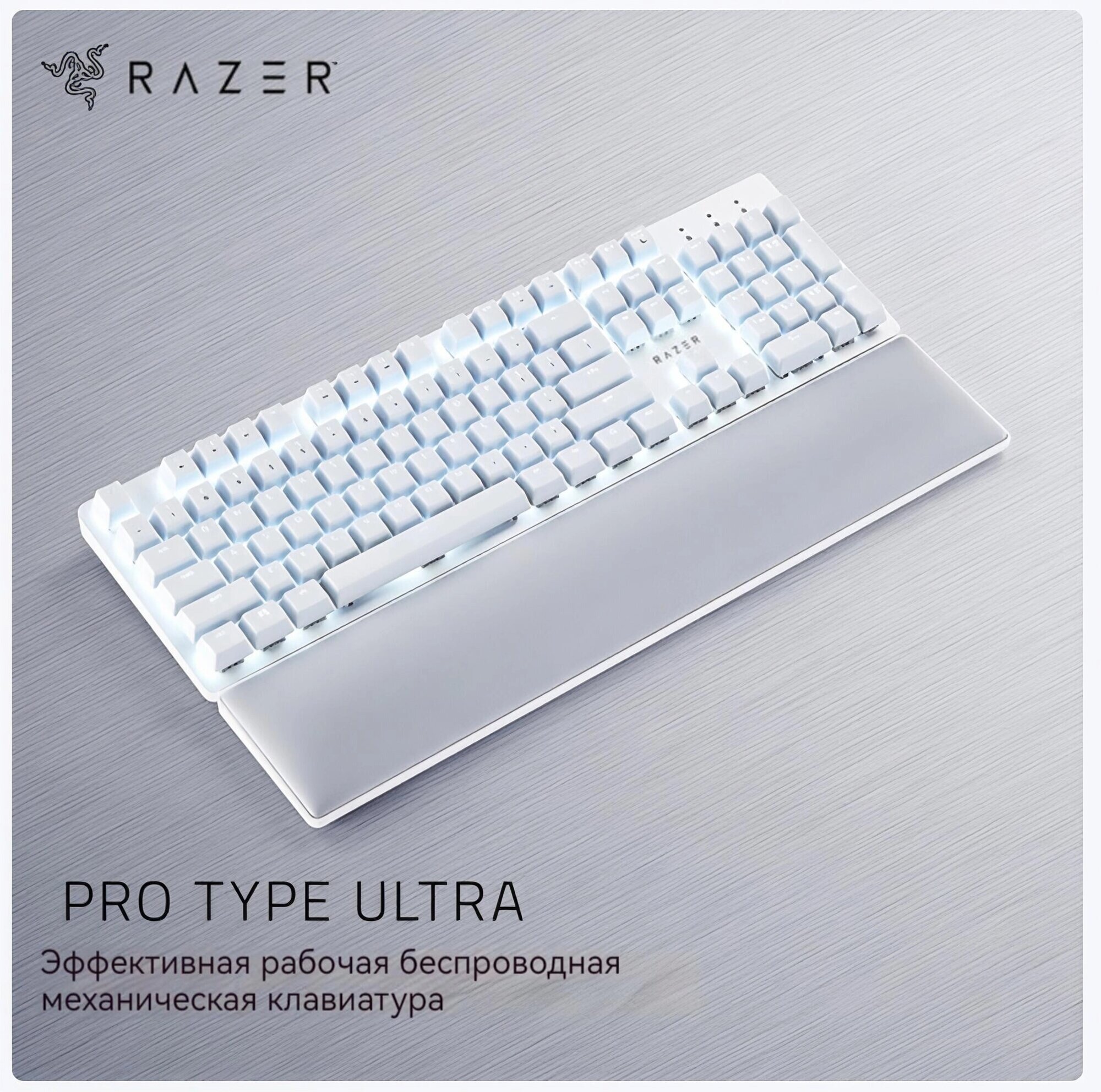 Беспроводная клавиатура Razer Pro Type Ultra (White) русские буквы, механические тихие переключатели Yellow Switch