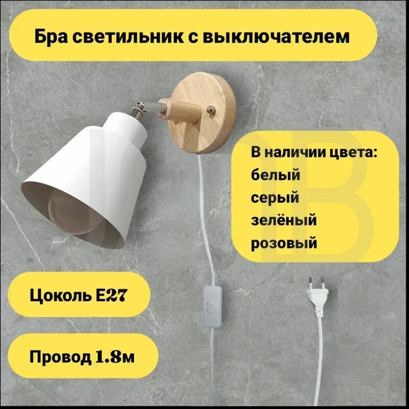 Настенный светильник