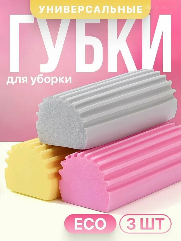 Универсальные губки ПВА 3 шт для уборки кухни ванной автомобиля окон
