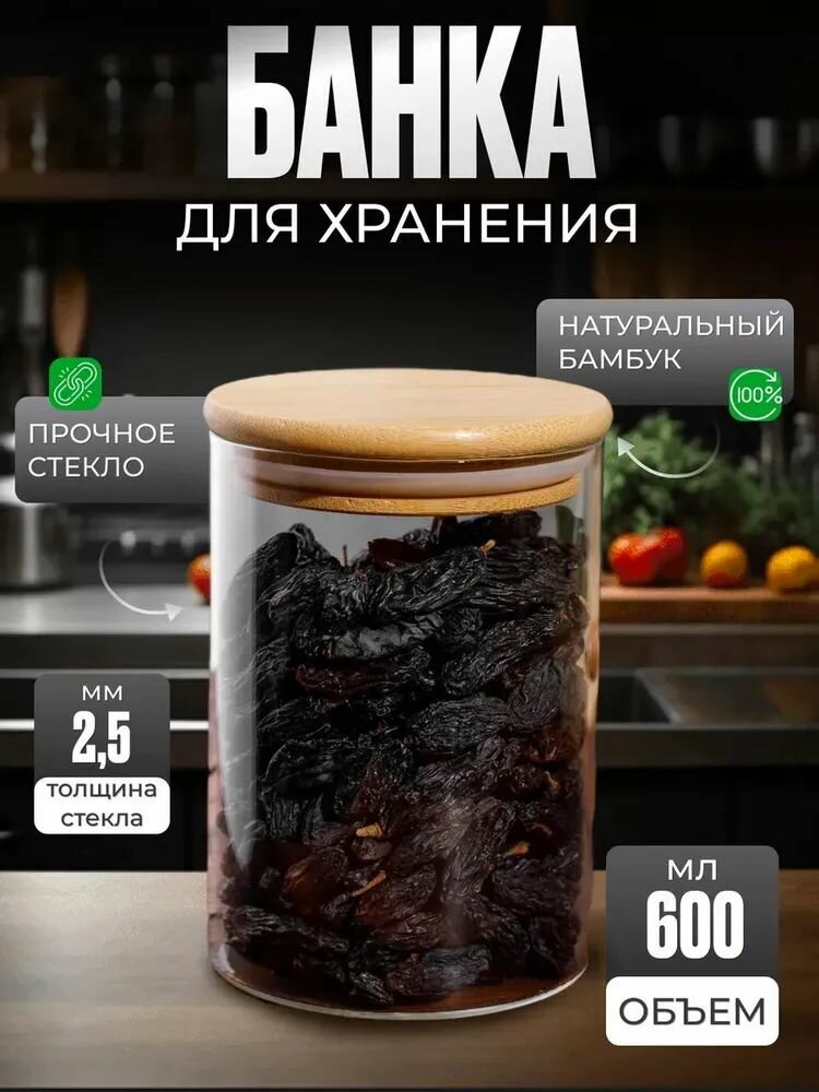 Банка для продуктов, 600 мл, 1 шт