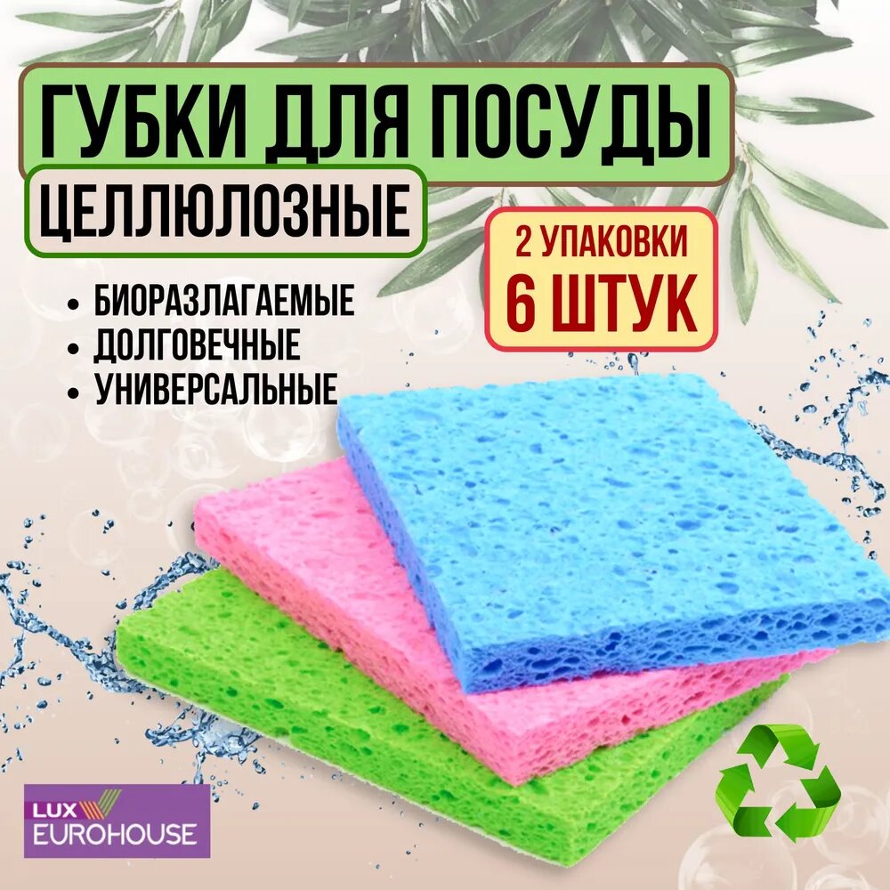 Губка Хозяйка, целлюлоза, 6 шт.