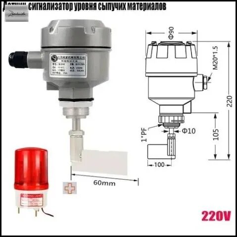 Датчик-сигнализатор уровня сыпучих материалов 220V