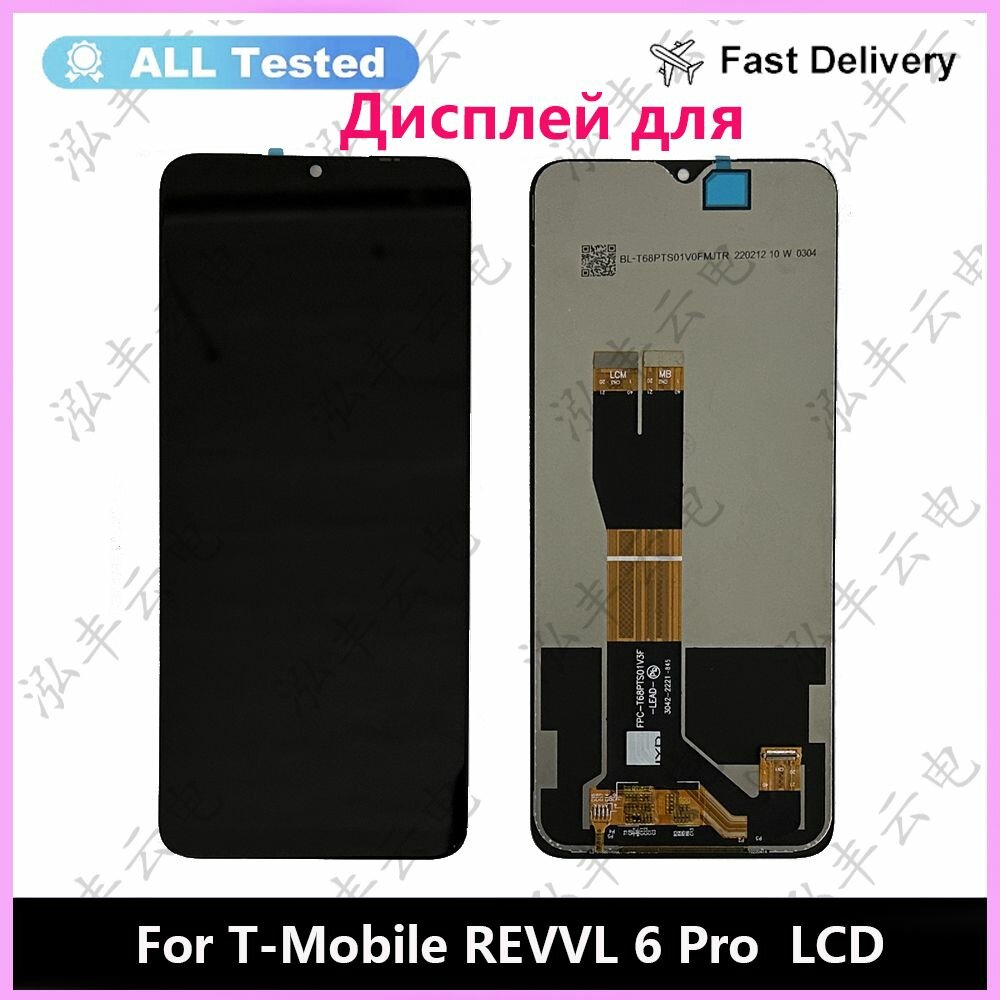 Дисплей для T-Mobile REVVL 6 Pro, дисплей в сборе с сенсорным экраном, черный , содержать инструментов