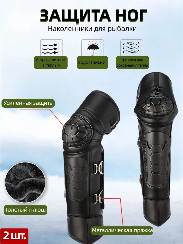Наколенники для рыбалки, размер: Универсальный