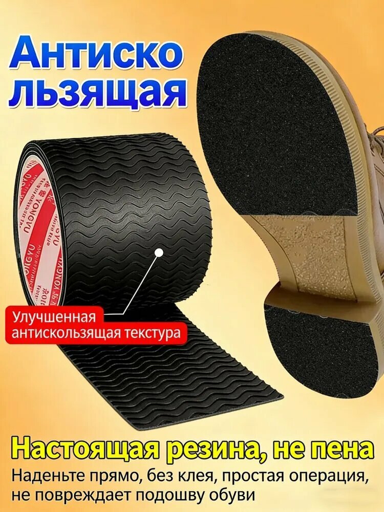 Нескользящие наклейки для обуви, нескользящая самоклеящаяся подошва