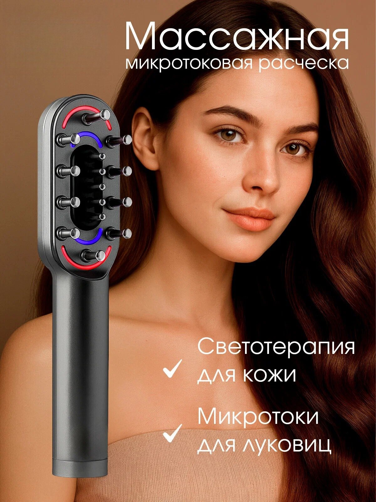 Лазерная расческа от выпадения волос, микротоковый массажер для головы